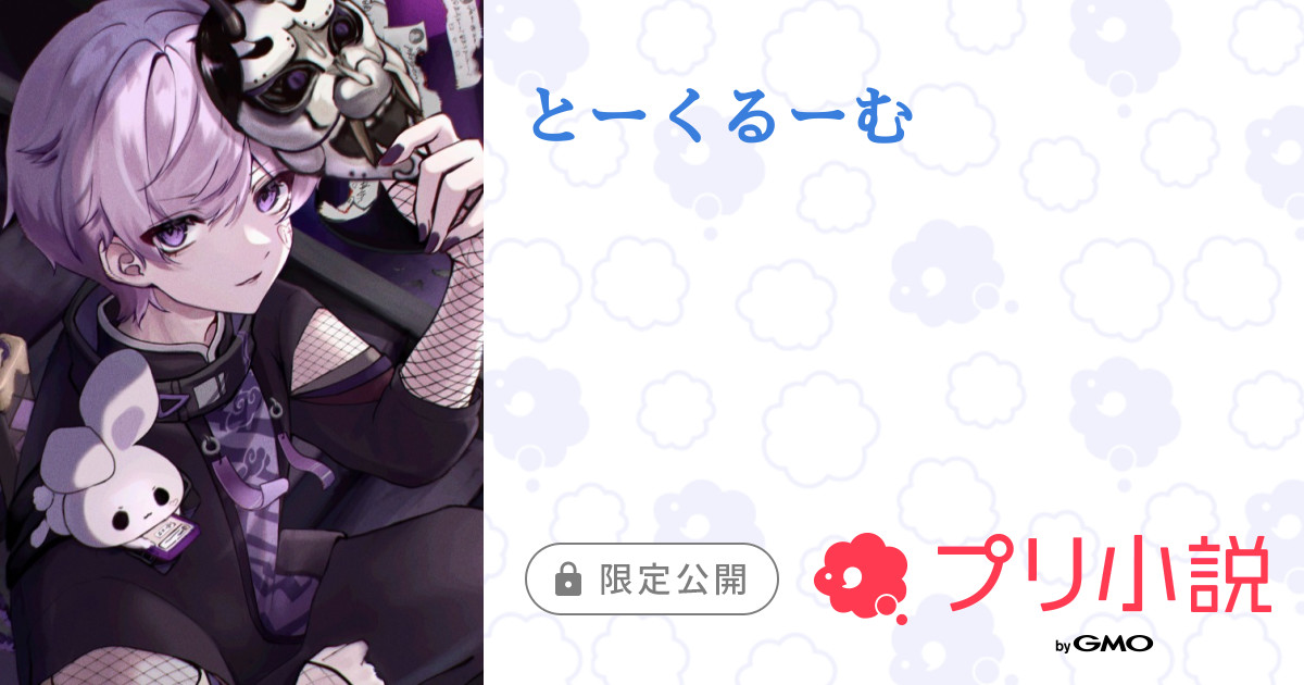 とーくるーむ 【連載中】（ねいろくん音くんとペア画中。さんの小説） 無料スマホ夢小説ならプリ小説 Bygmo